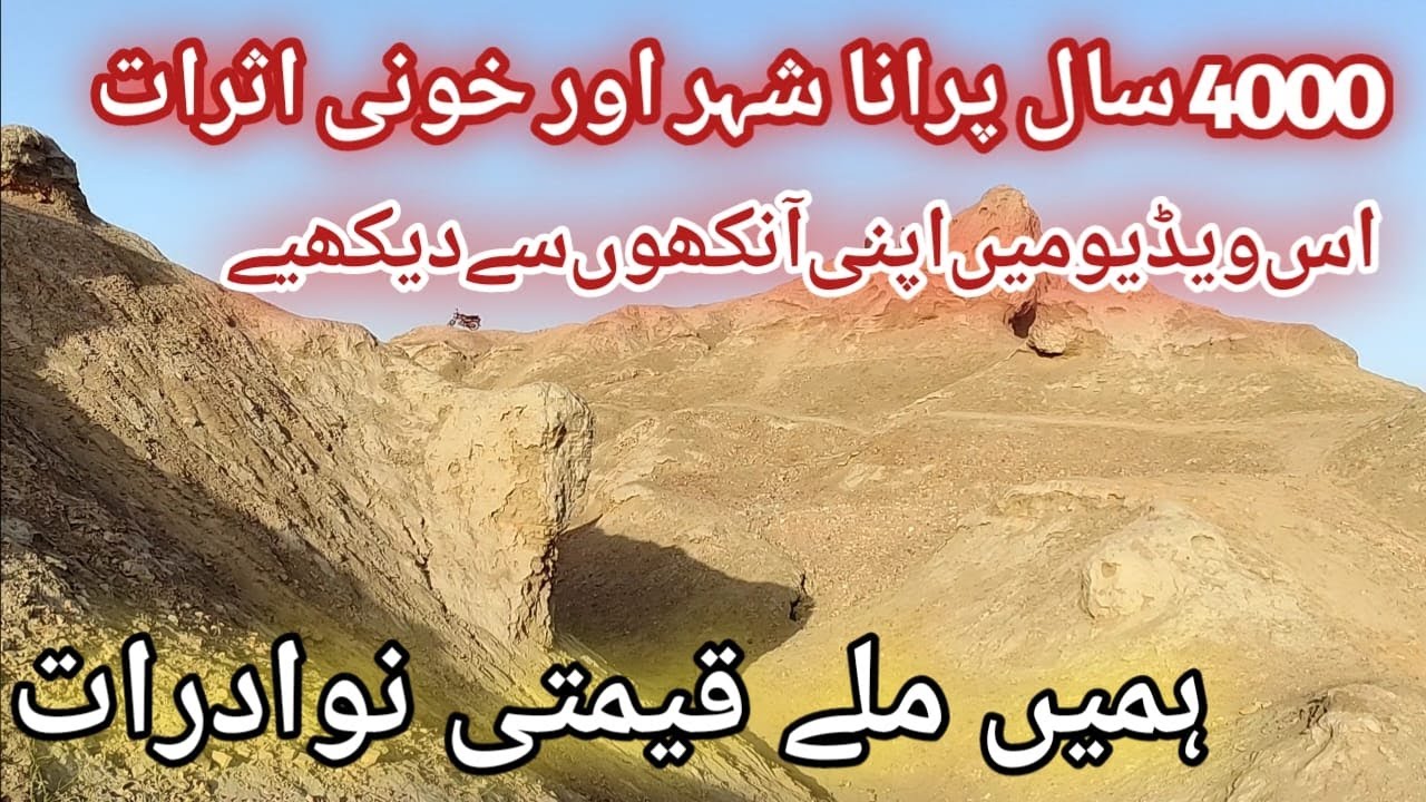 4000 years old civilization Ruins of Tulamba | Historical city Tulamba ...