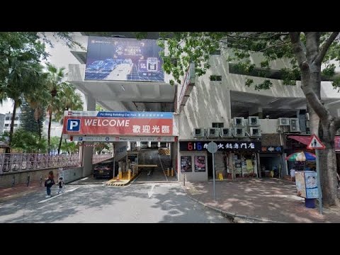 元朗富盛大廈停車場（出） Fu Shing Building Car Park in Yuen Long (Out) - YouTube