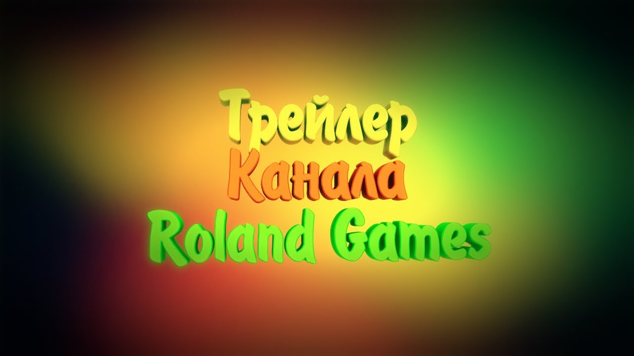 Трейлер канала Roland Games - YouTube