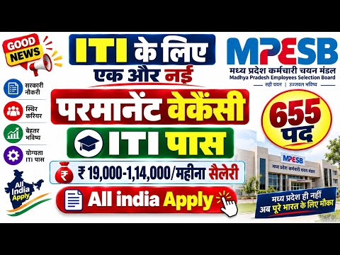 ITI के लिए नई परमानेंट वेकैंसी || All Indian Eligible || Online Apply 
