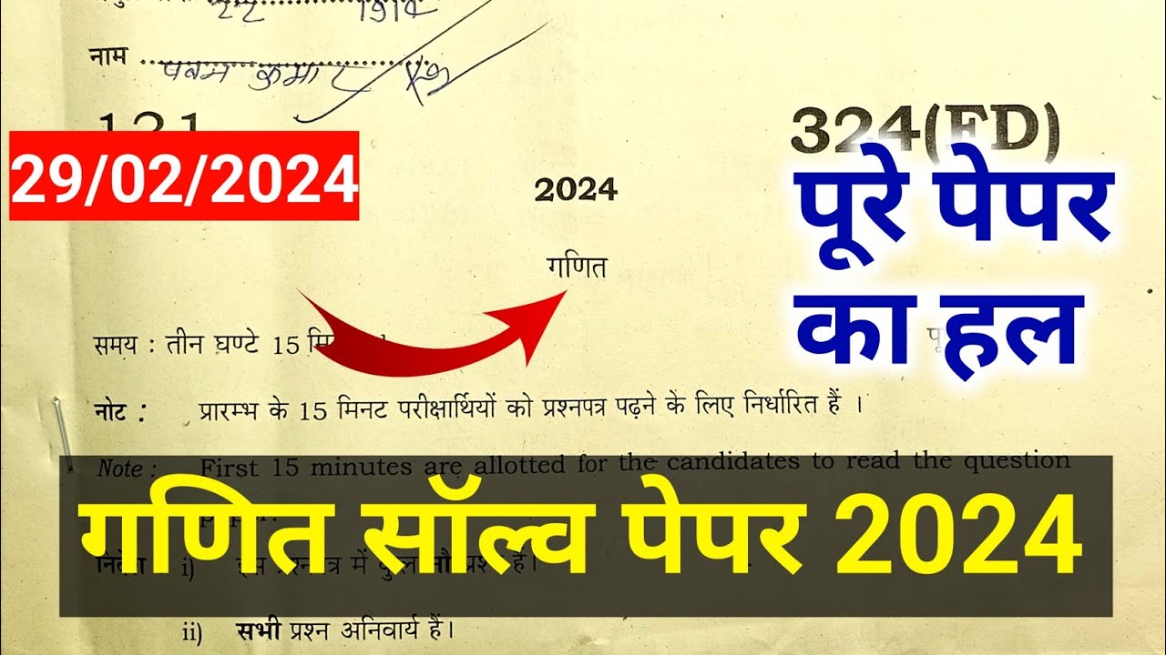 Up Board Class 12th Math Paper Solution 2024 | Up Board Class 12th Math ...