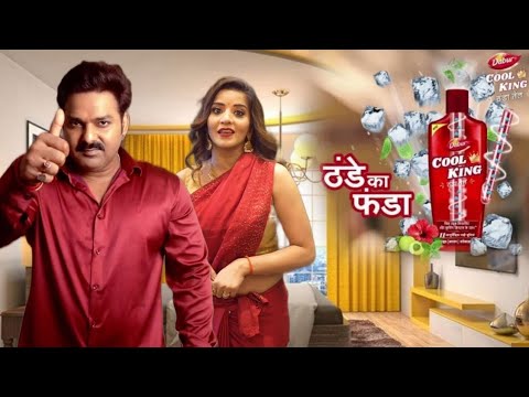 Thande Ka Fanda l #Pawan Singh and #Monalisa New #Bhojpuri #Song l # ...