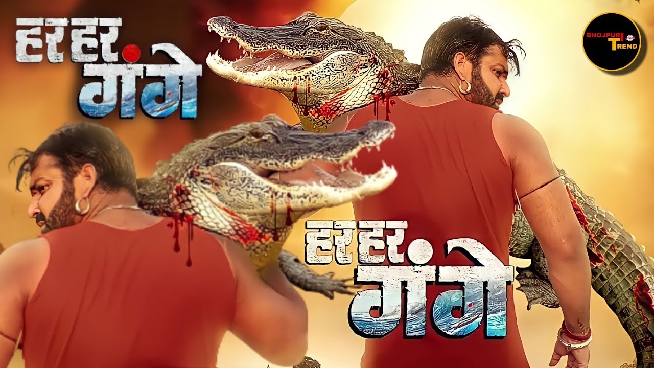 Har Har Gange Motion Poster | Pawan Singh New Movie 2023 | हर हर गंगे ...