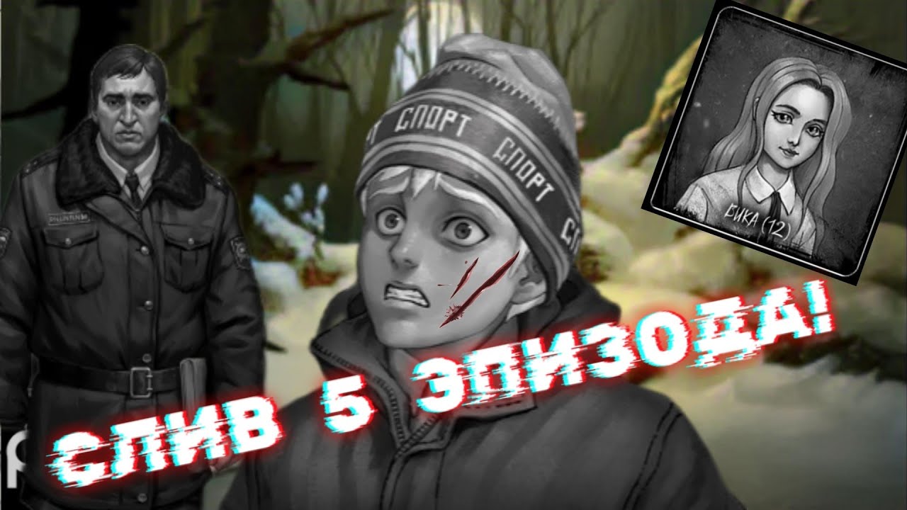 ДАТА ВЫХОДА 5 ЭПИЗОДА СЛИВЫ 5 ЭПИЗОДА от РАЗРАБОТЧИКОВ . НОВЫЕ КАДРЫ из 5 Эпизода|Tiny bunny ...