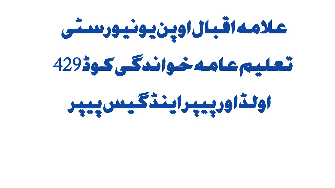 Aiou B.A A.D code 429 Public Literacy Education old papers and guess ...