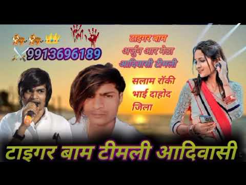 ADJYD टाइगर बाम टीमली अर्जुन आर मेडा आदिवासी टीमली🐅🐅🐅👈👈👈👌👌