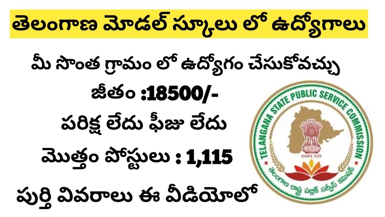 #tg #modelschool #job Notification 2024 || Latest TG Model School Jobs ...