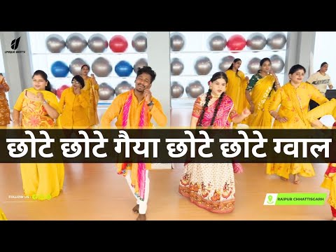 Chote Chote Gaiya Chote Chote Gwal | छोटे छोटे गैया छोटे छोटे ग्वाल ...
