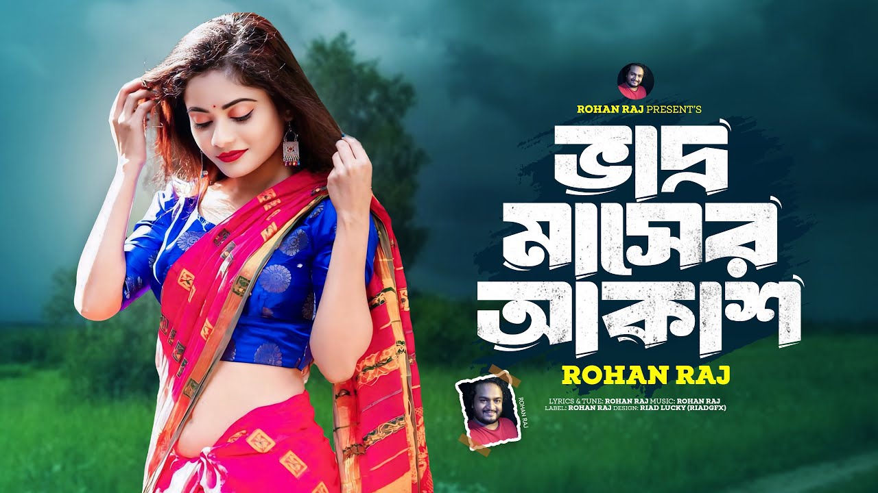 ভাদ্র মাসের আকাশ । Vadro Masher Akash | Rohan Raj | Bangla New Song ...
