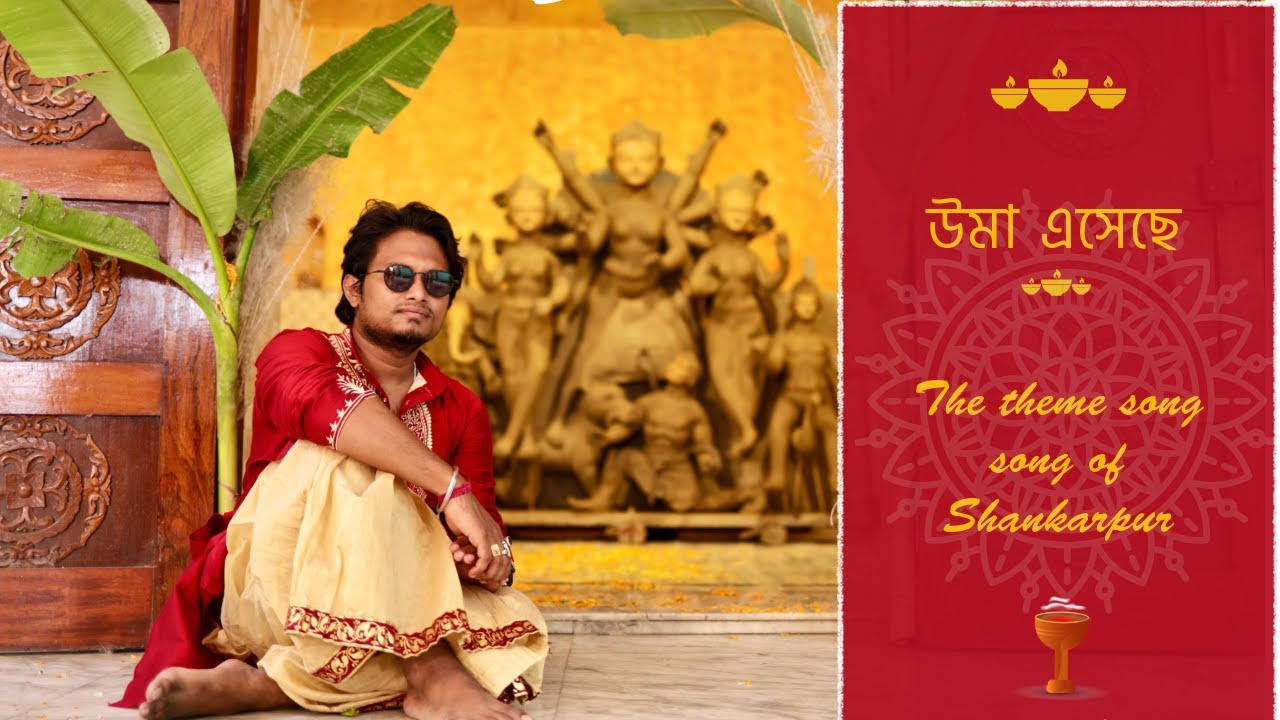 উমা এসেছে| Raja Kar |Pradip Mondal|The theme song of Shankarpur ...