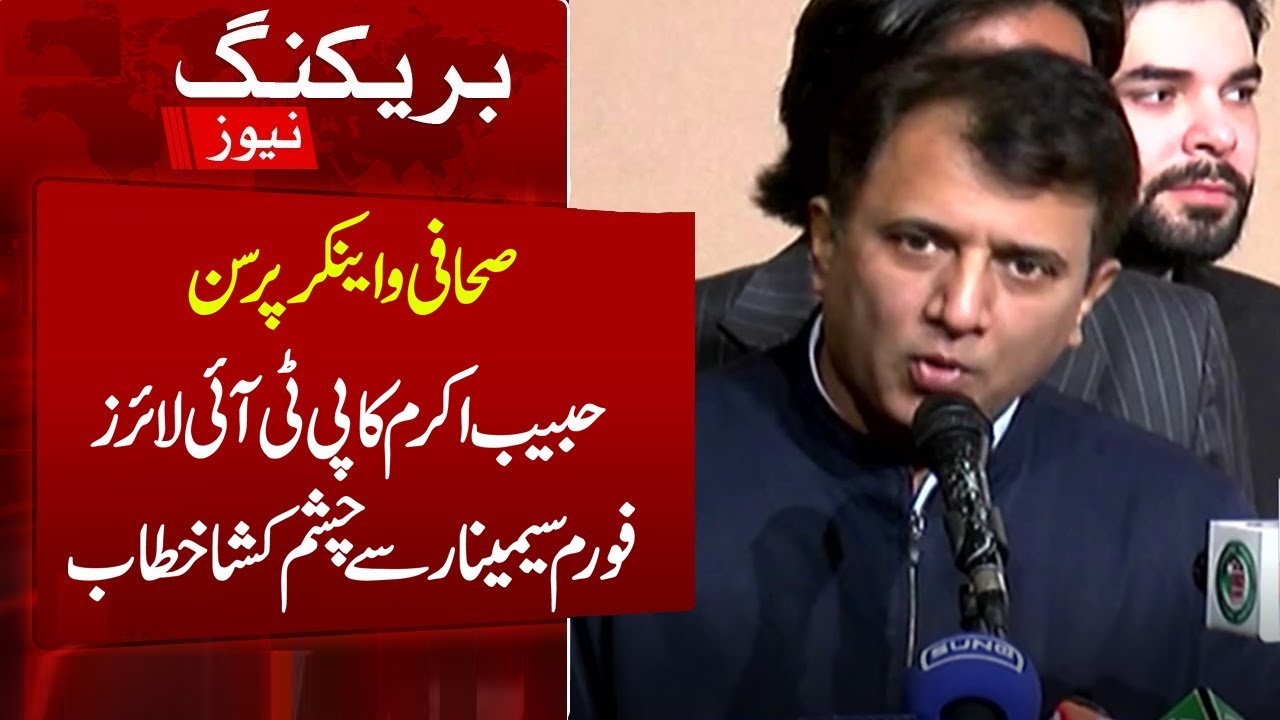 Journalist and anchor person Habib Akram's spectacular speech at the ...