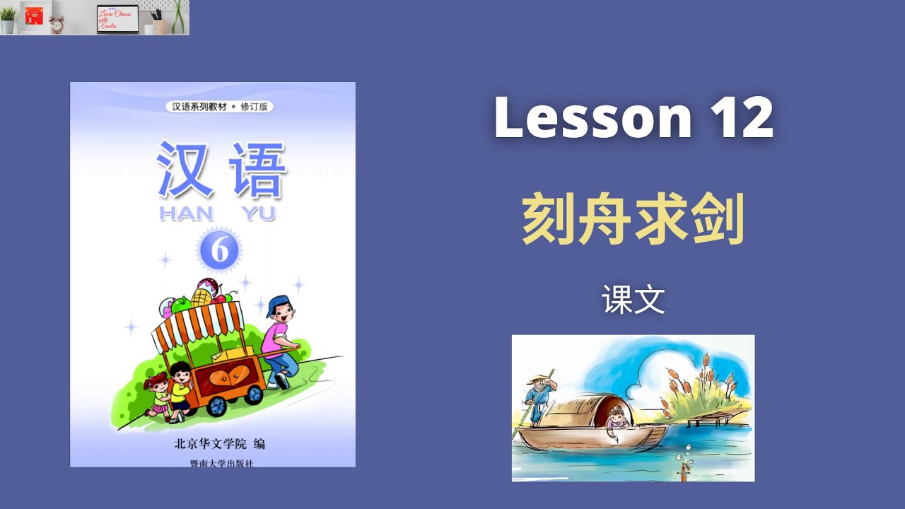 Hanyu 6 Lesson 12 Text #xiaolinchineseteaching - YouTube