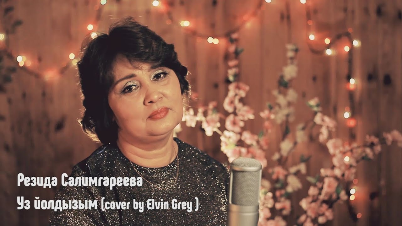 Резида Салимгареева - Уз йолдозым (Cover by Elvin Grey) - YouTube