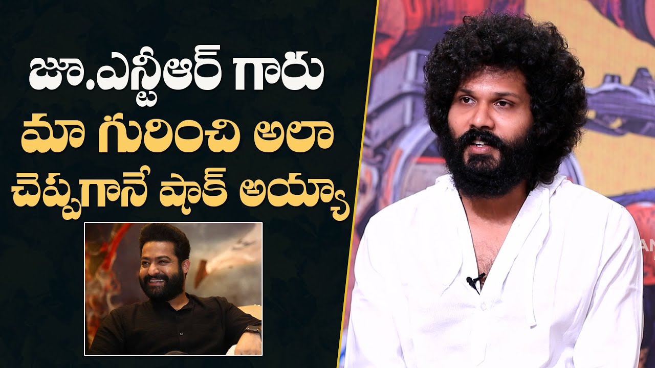 Actor Karthik Rathnam About Jr ntr | NTR | Changure Bangaru Raja | Mana ...