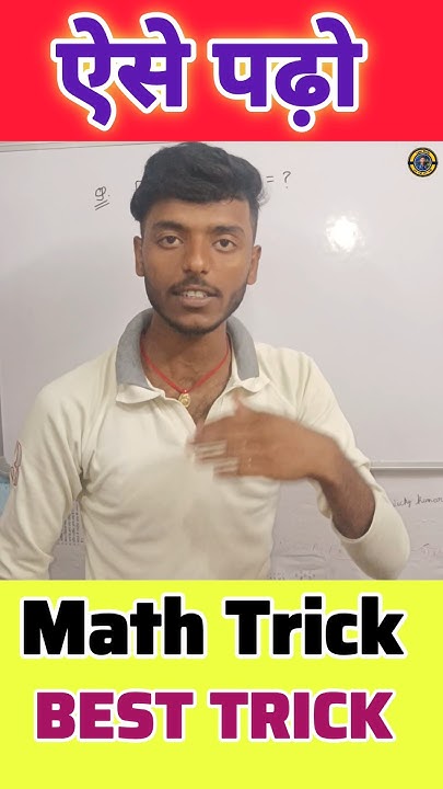 ऐसे पढ़ो | Math Trick | Math Best Trick | Math short video - YouTube