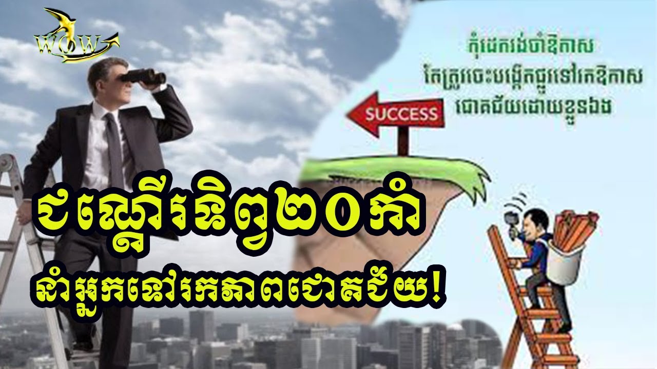 20 magic ladders lead you to success! - YouTube