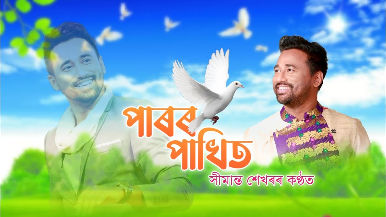 Paror Pakhit Gathi Dilu - Simanta Shekhar | Assamese Old Song Assamese ...