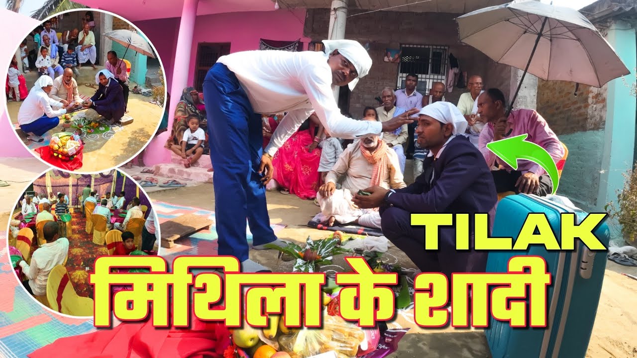 मिथिला के शादी 😍 Tilak Chadha Gaya। - YouTube