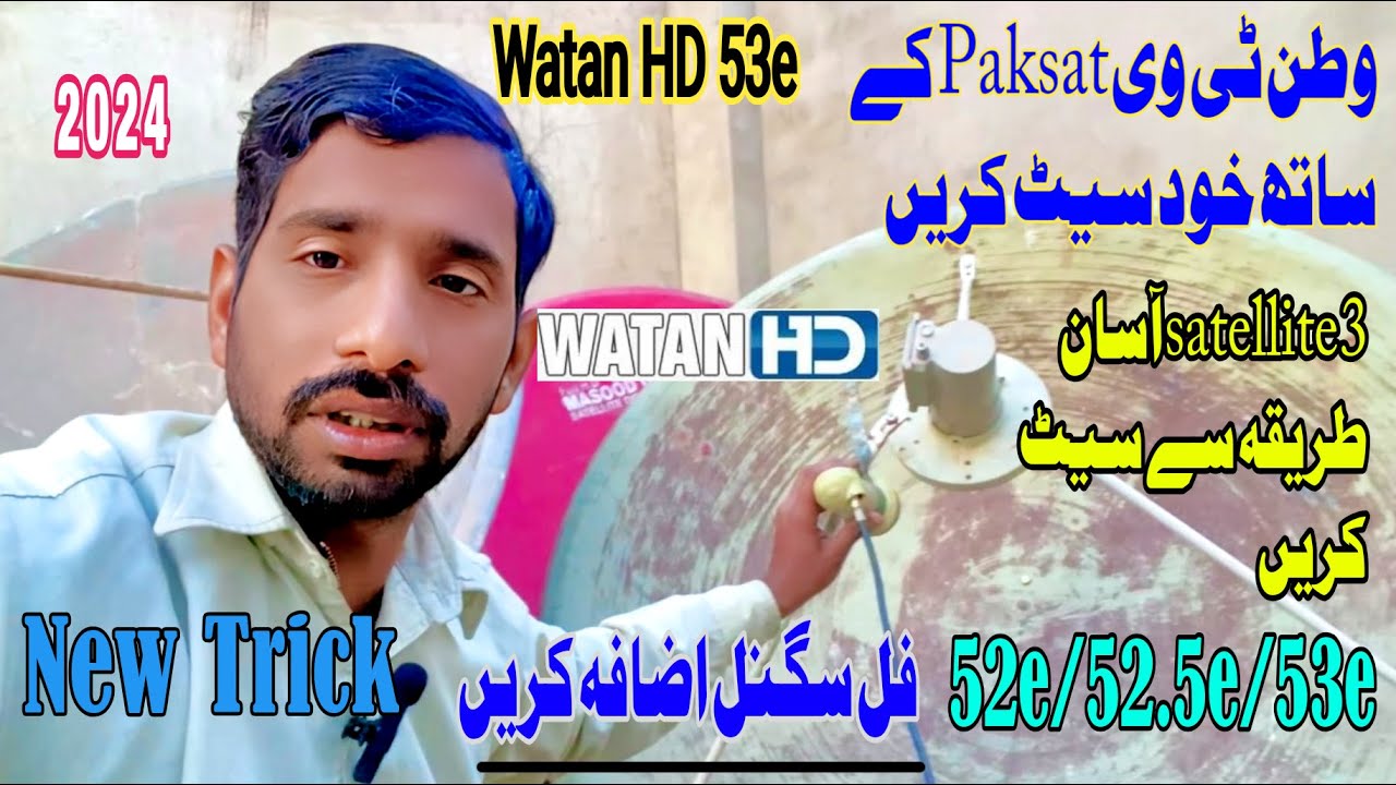 How to set Watan HD with paksat 38e 4 feet dish complete setting|watan ...