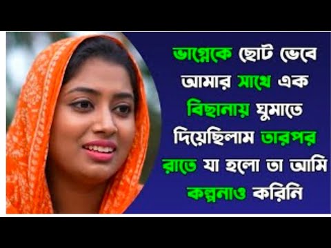 New Bangla Choti Golpo 2025 /জেসিকা শবনম বাংলা নতুন চটি গল্প/Bengali ...