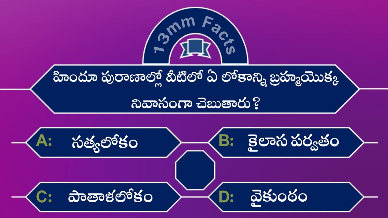 General Knowledge Questions In Telugu Intresting Questions 13mm Facts general-knowledge-questions-in-telugu-intresting-questions-13mm-facts