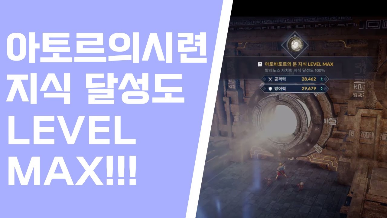 [검은사막M]🔥아토르의 시련 Level Max!!! | BDM Trials of Ator Stages Level Max!!!🗡️ - YouTube