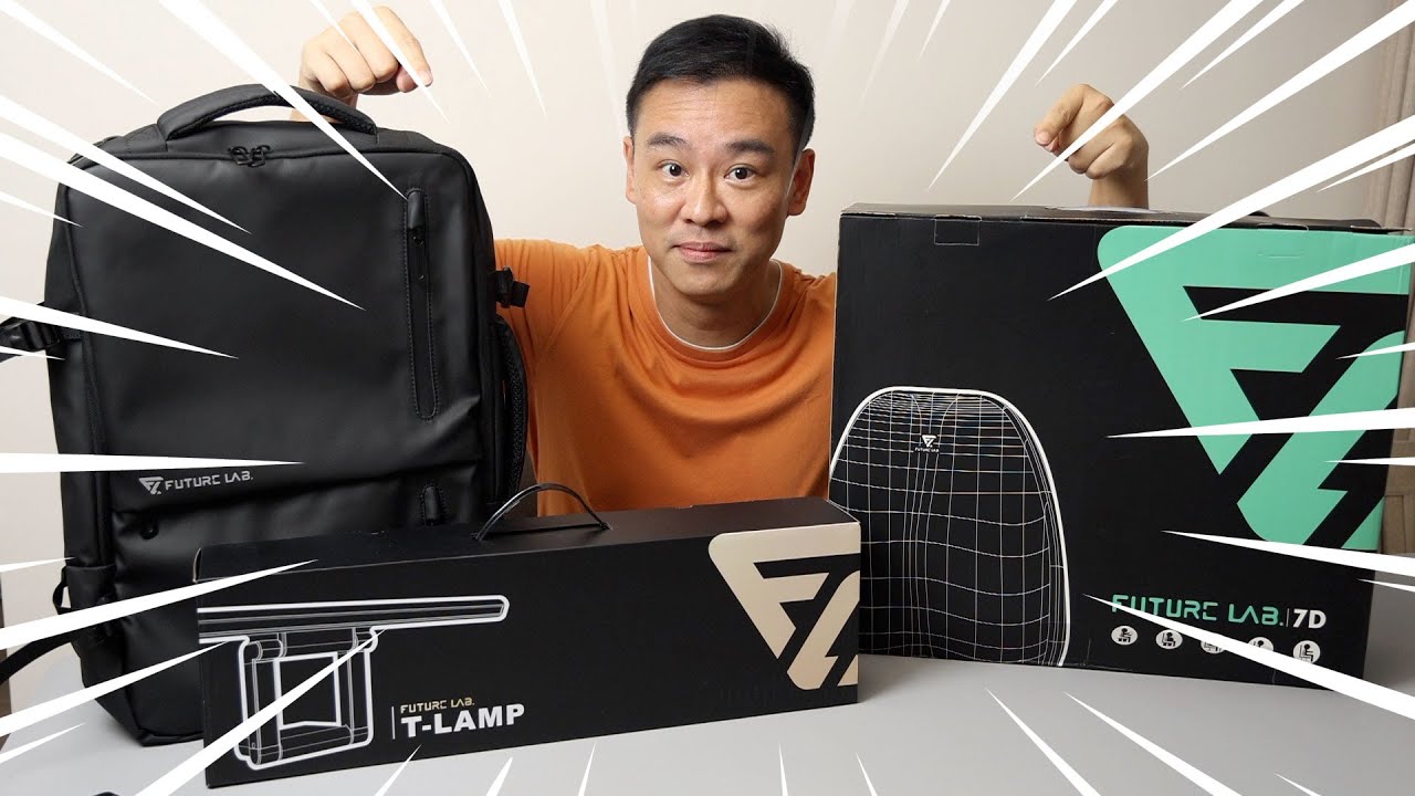 [電腦周邊] 開箱三件Future Lab 電腦周邊產品 7D 氣壓避震背墊 T-Lamp 雙子掛燈 FreeZone Plus 零負重變形包 #futurelab #電腦周邊 - YouTube