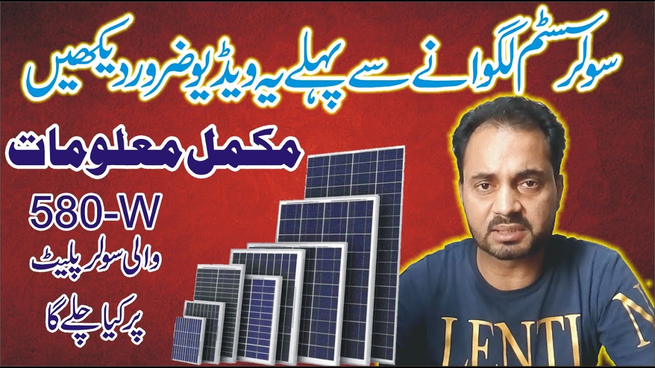 solar panel maloomat | 1 Solar Plate Par Chalny AC Asal Haqeeqat - YouTube