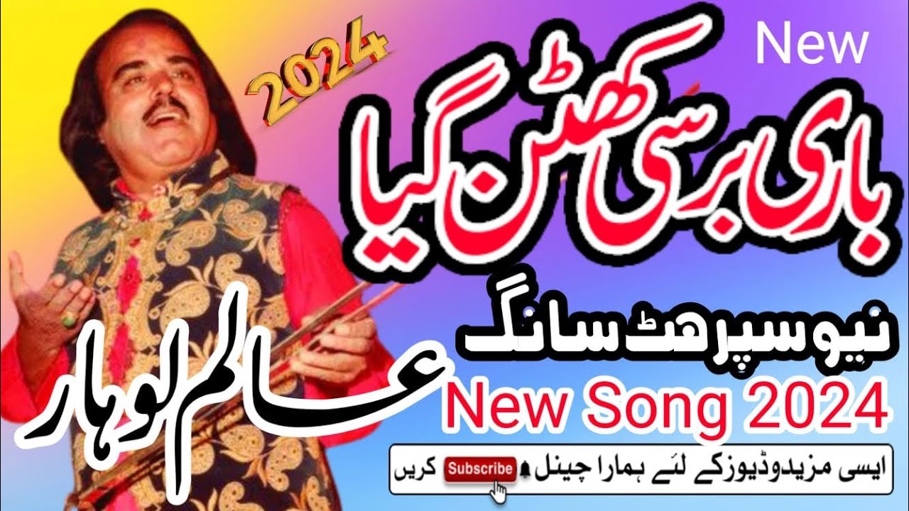 Alam Lohar 2023- Saiful Kalam 2024 Bari Barsi Khatan Geya - Alam Lohar ...