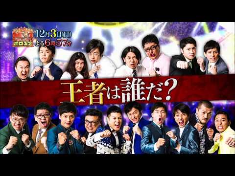 『M-1グランプリ2017』12月3日（日）開催！