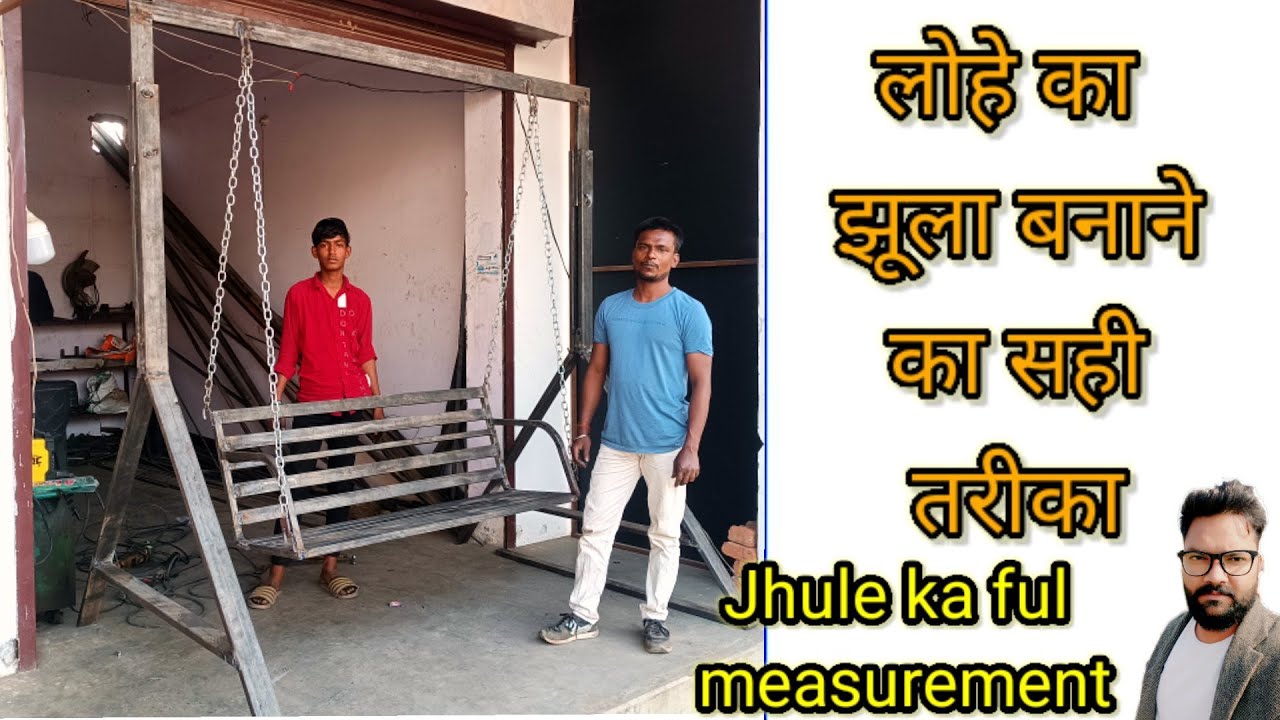 लोहे का झूला बनाने का सही तरीका ! how to make iron Jhula ! swing Jhula ...