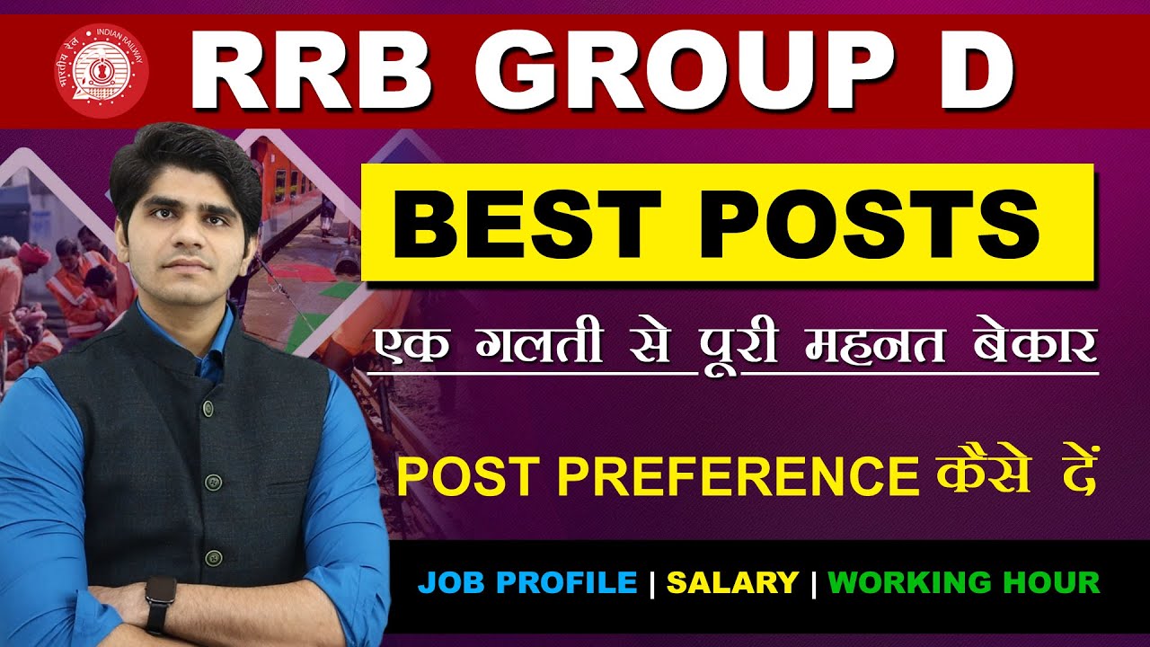 RRB 🔥GROUP D🔥 BEST POSTS | POST PREFERENCE कैसे दें | - YouTube