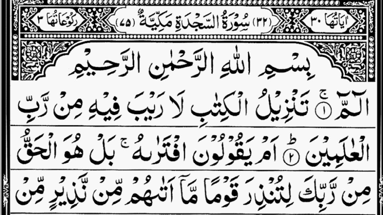 Surah As-Sajda Full || Telawat E Quran Episode 12 | By Sheikh Shuraim ...