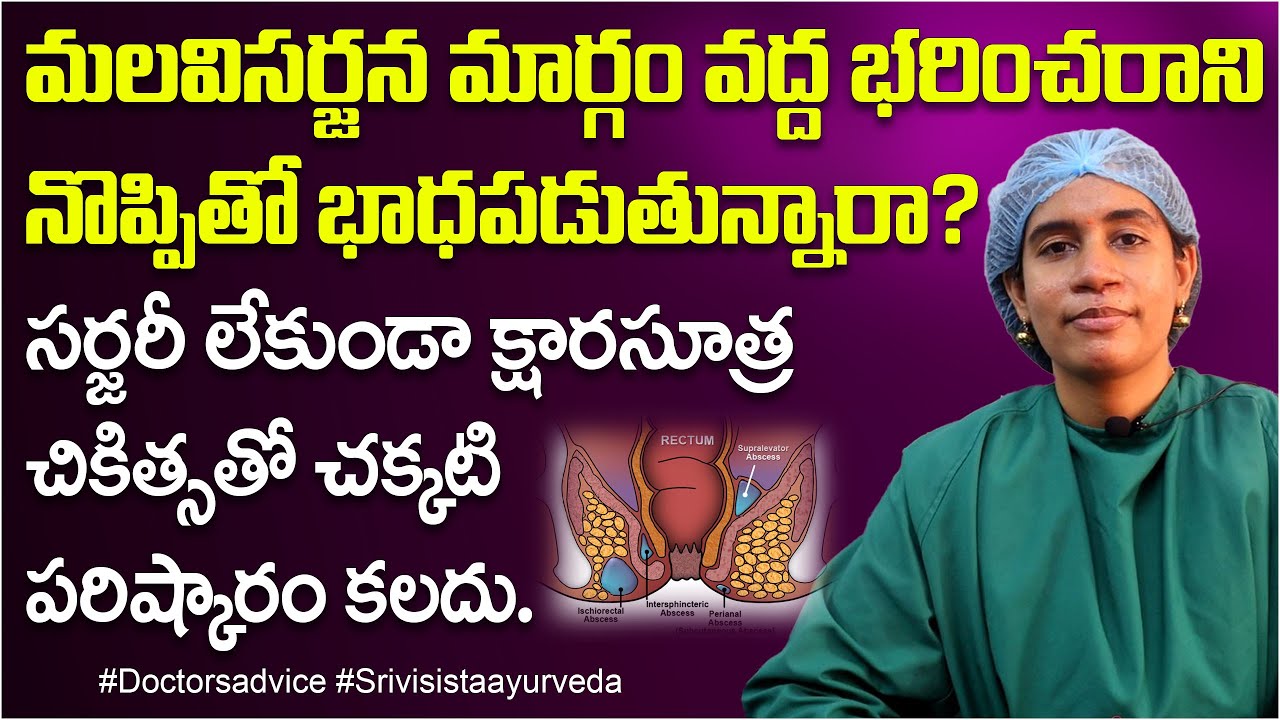 How to Cure Fistula Without Any Surgery | Fistula Symptoms & Treatment ...