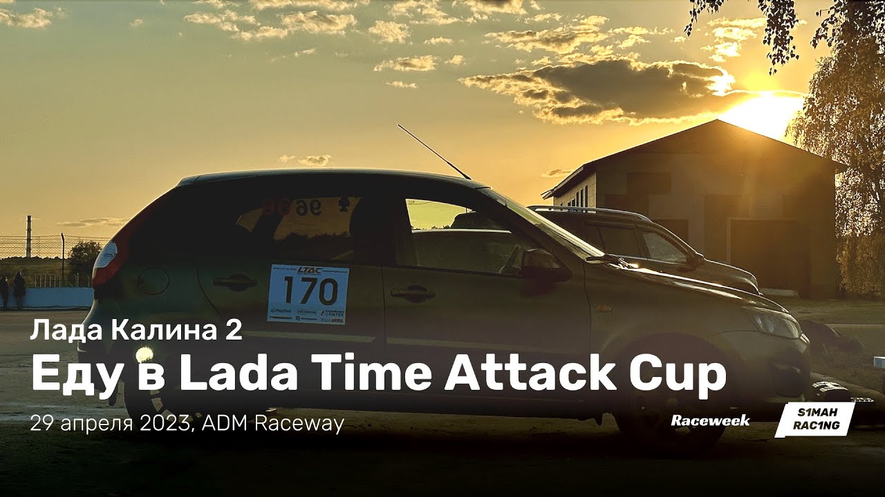 LTAC 2023, 1 этап, ADM Raceway, 29 апреля 2023 - YouTube