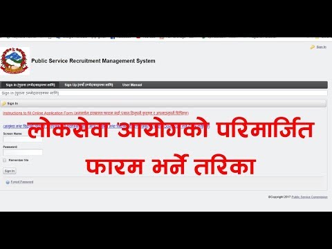 How To Fill Of Lok Sewa Aayog Online Form Nepa || PSC Online Form - YouTube