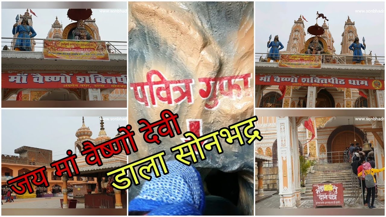 माँ वैष्णो शक्तिपीठ धाम डाला सोनभद्र || Vaishno Devi Temple Dala ...