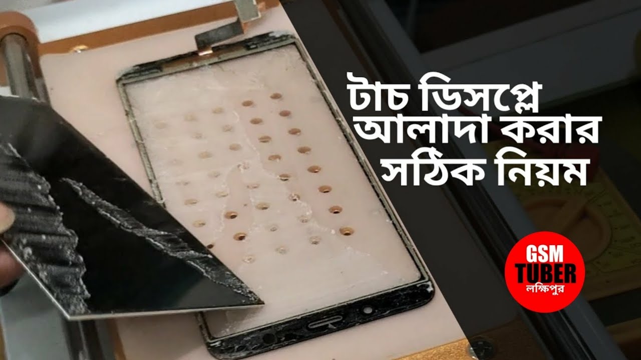 টাচ ডিসপ্লে আলাদা করার সঠিক নিয়ম l How To Use Touch Glass Separator ...