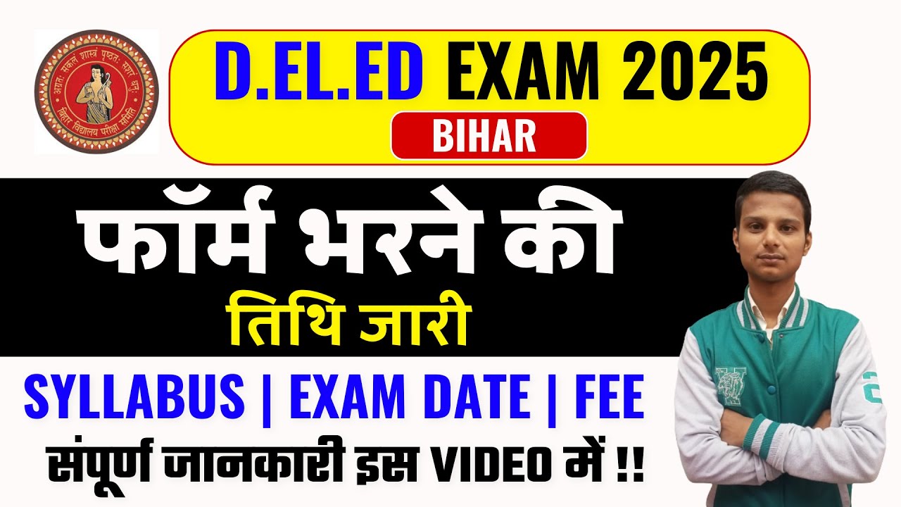 bihar deled entrance Exam form 2025| bihar deled entrance exam syllabus ...
