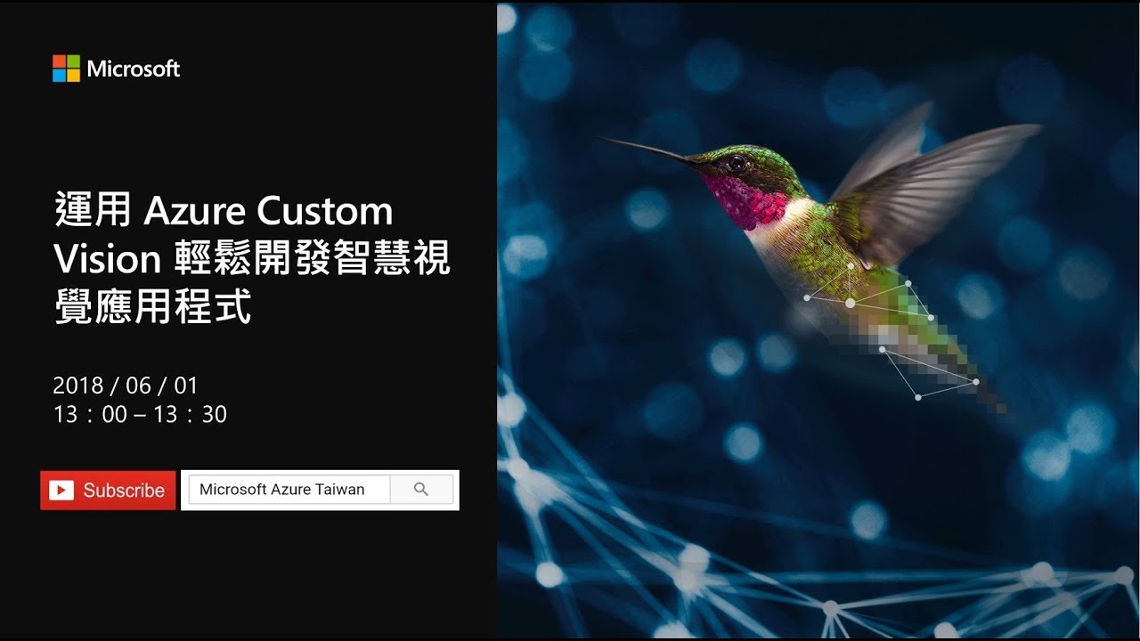 【週五技術直播】運用 Azure Custom Vision 輕鬆開發智慧視覺應用程式 - YouTube