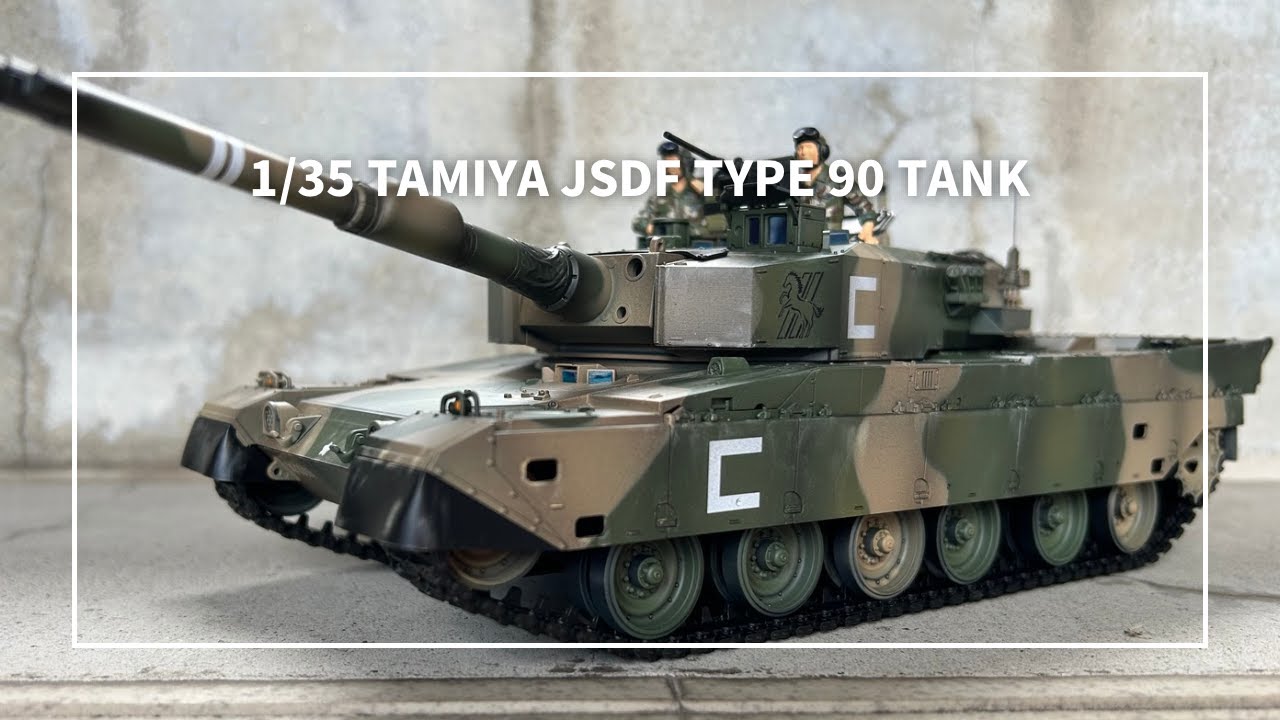 1/35 TAMIYA JSDF TYPE 90 TANK タミヤ 陸上自衛隊 90式戦車 製作動画 - YouTube