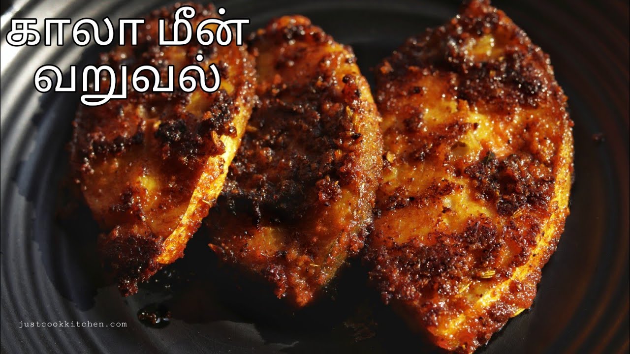 காலா மீன் வறுவல் / Indian Salmon Fish Fry / Fish fry using fresh masala ...