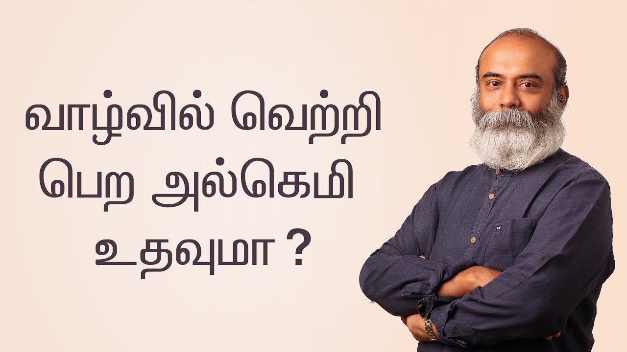 Can Ulchemy help to find the key to success in life | வாழ்வில் வெற்றி ...