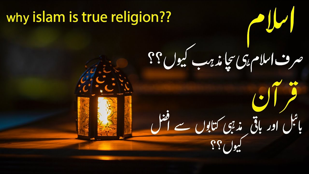 Why Islam is the True Religion | Facts|Beliefs|and Benefits|Shariah ...