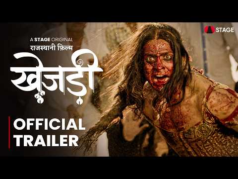 रूह काँप उठे ऐसी कहानी | खेजड़ी | Official Trailer