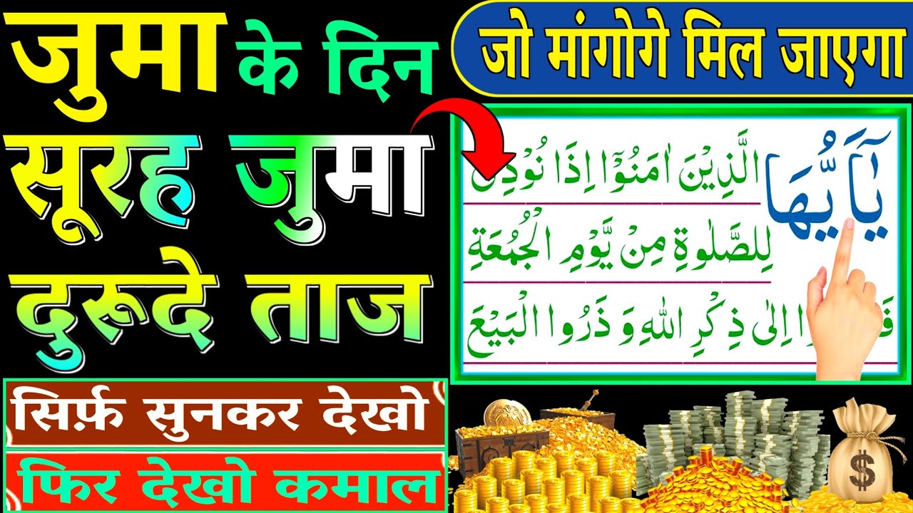 Barkat Ke Liye | Surah Juma Ki Fazilat I Benifits Of Reading Surah Juma ...