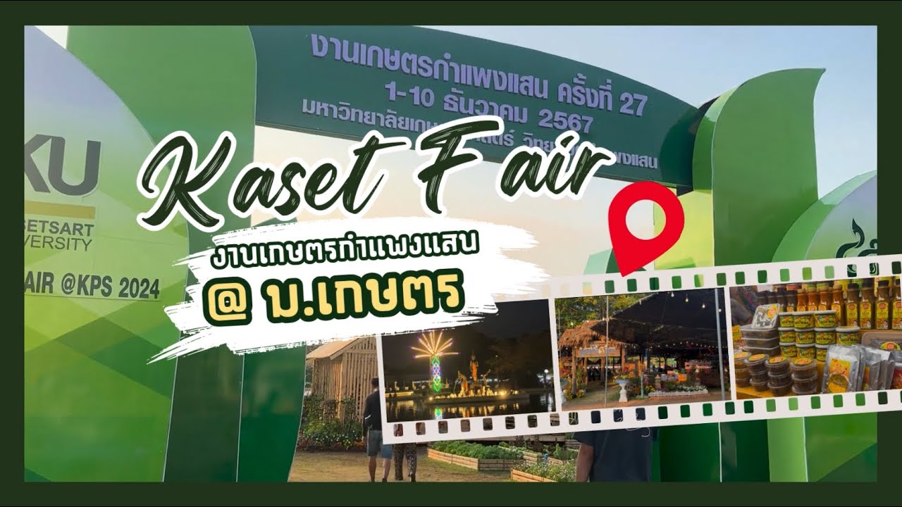 Review Kaset Fair 2024 l By Pharanyu Lohutangkun - YouTube