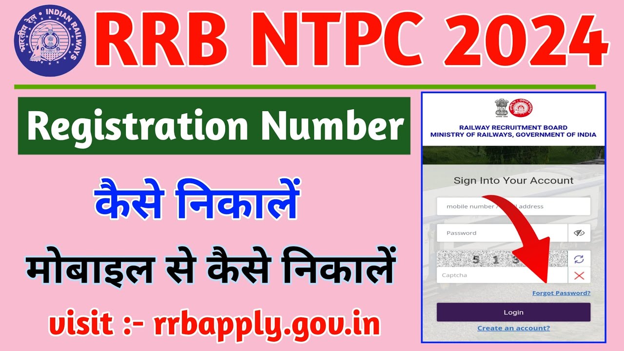RRB Registration Number Kaise Nikale | RRB Registration Number Forgot ...