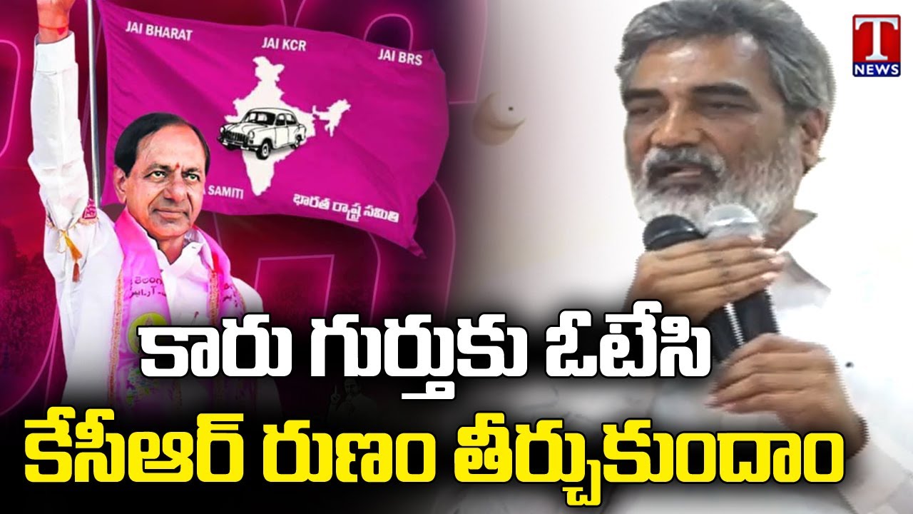 BRS Leader Miryala Rajireddy Appeal To Voters To Vote For BRS in ...