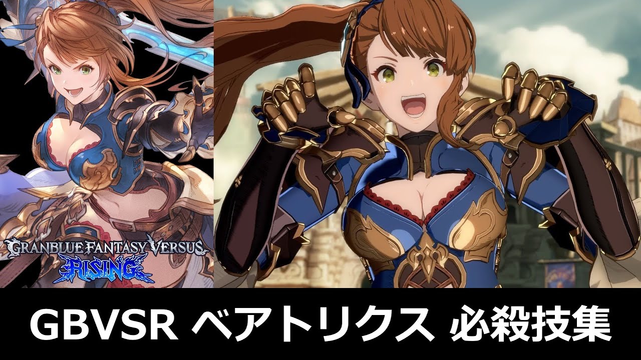【GBVSR】ベアトリクス 必殺技集 - YouTube